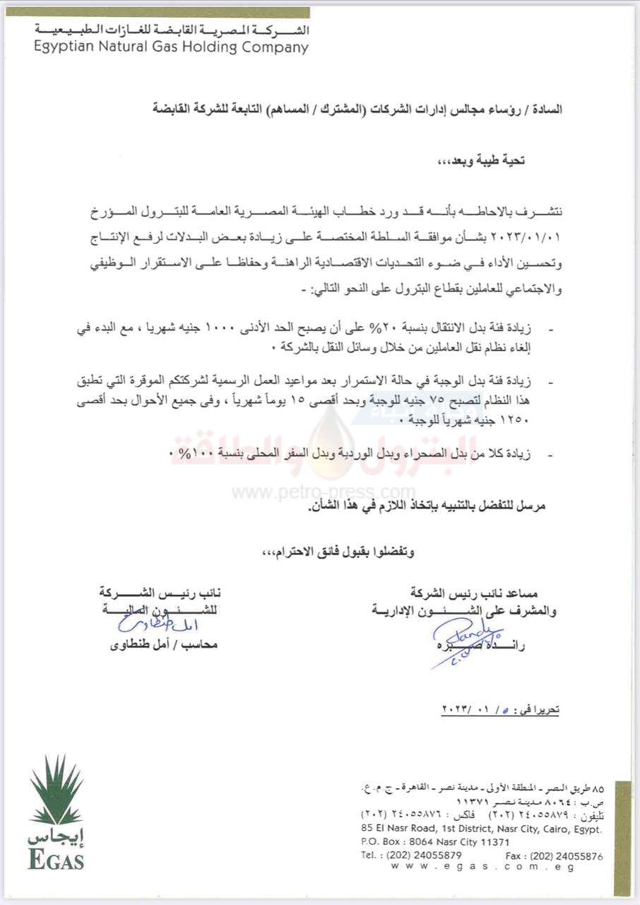 Officially.. EGAS notifies its affiliated oil companies of implementing ...